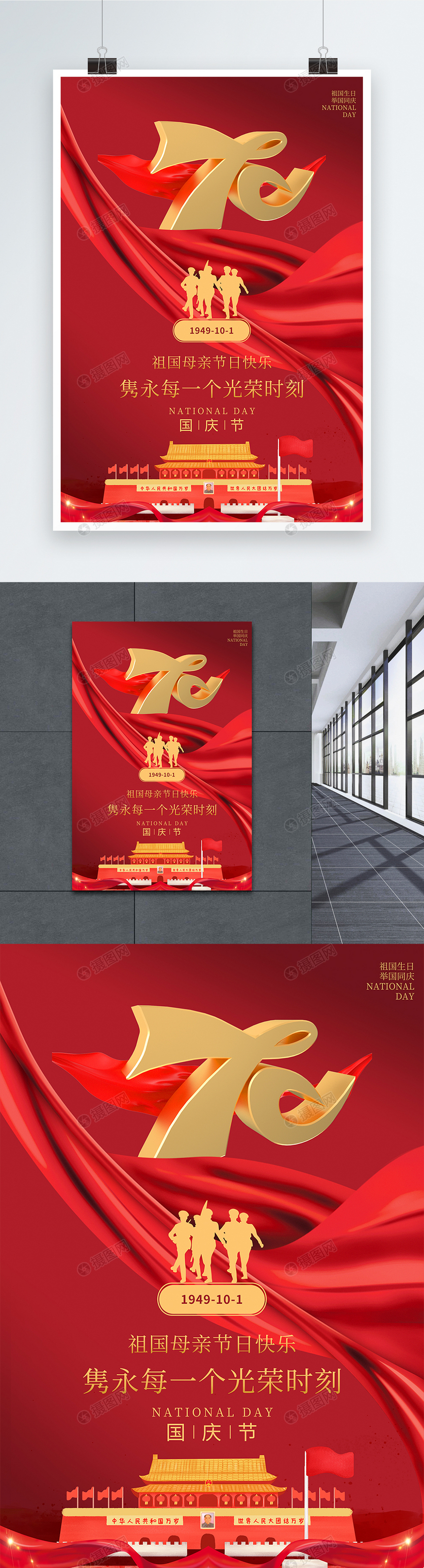 红色大气国庆节海报模板素材 正版图片401620221 摄图网