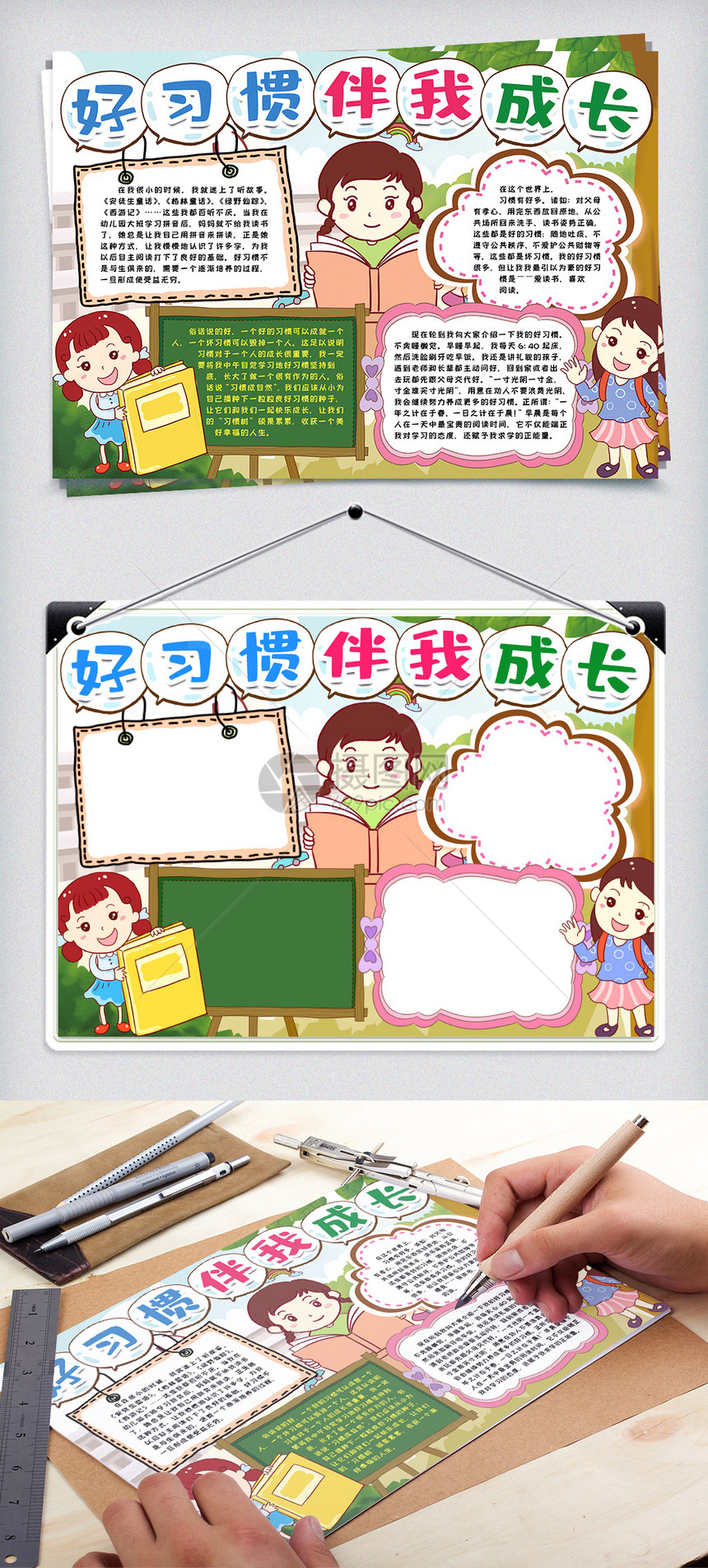 好习惯伴我成长小报手抄报word模版图片 正版模板下载401977773 摄图网